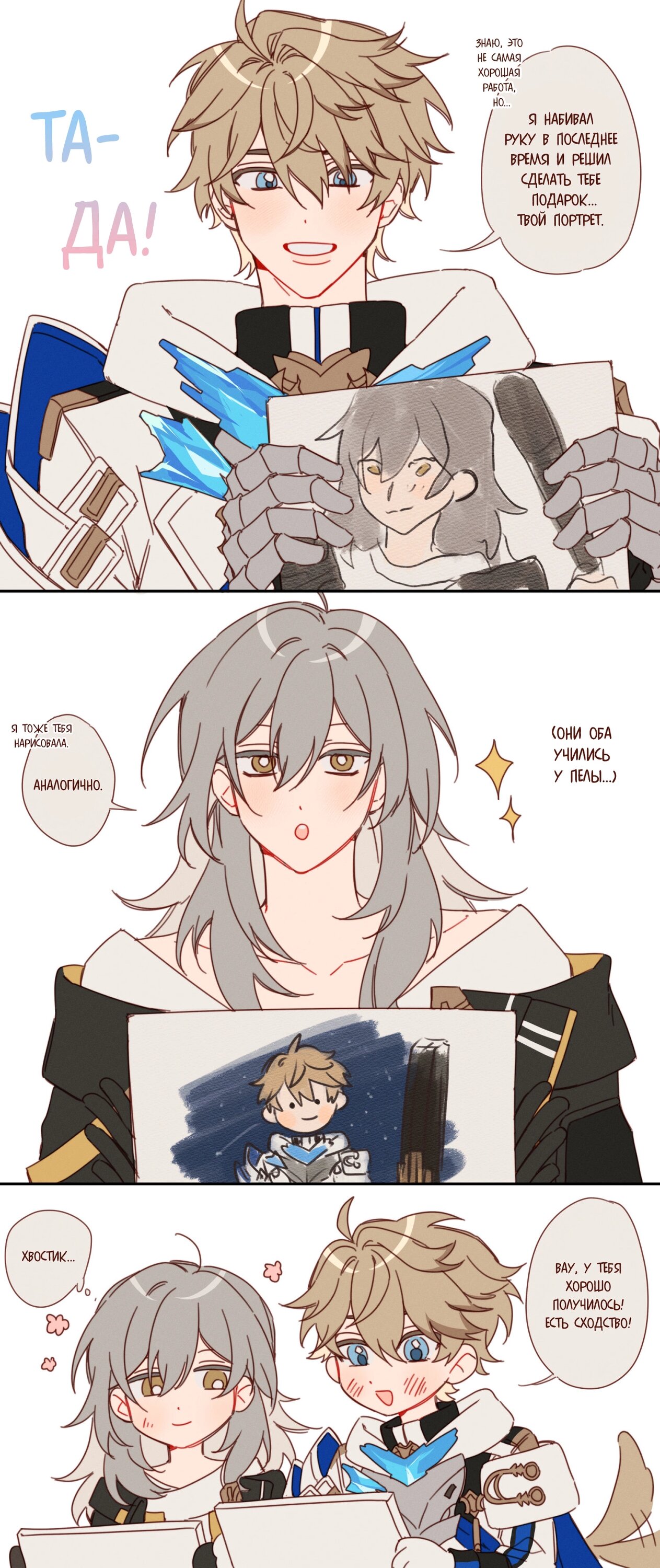 Читать 2 том 11 главу манги Комиксы по Honkai: Star rail от majunju ...