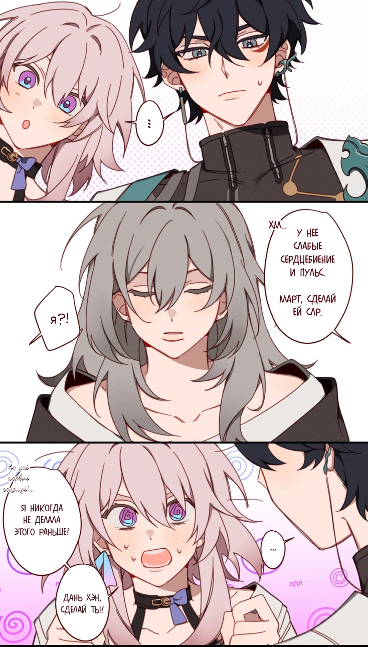 Читать 2 том 8 главу манги Комиксы по Honkai: Star rail от majunju ...