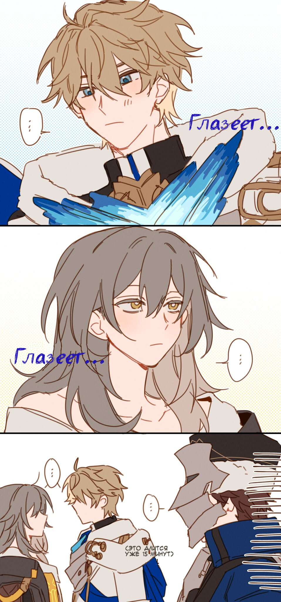 Читать 1 том 4 главу манги Комиксы по Honkai: Star rail от majunju ...