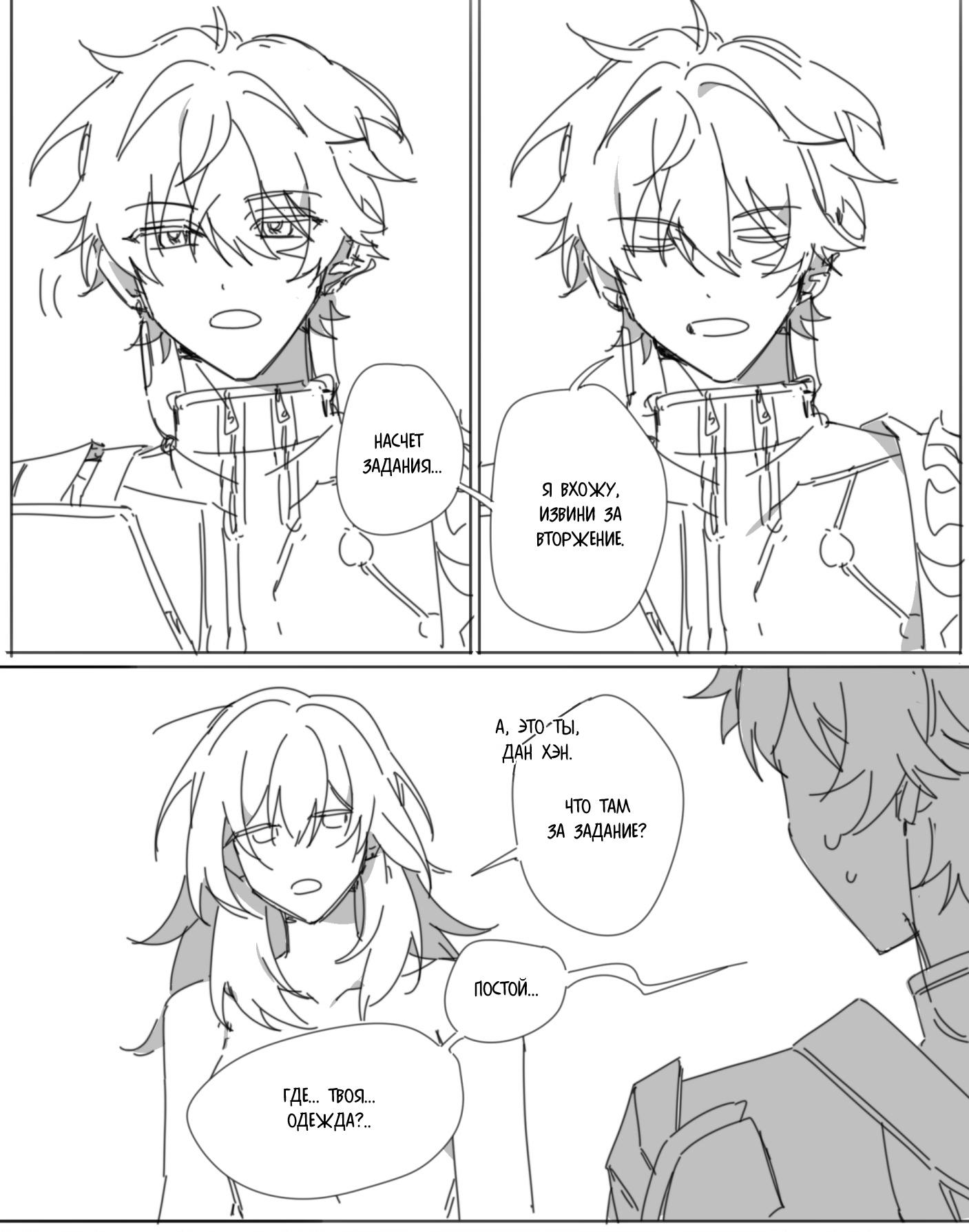 Читать 2 том 17 главу манги Комиксы по Honkai: Star rail от majunju ...