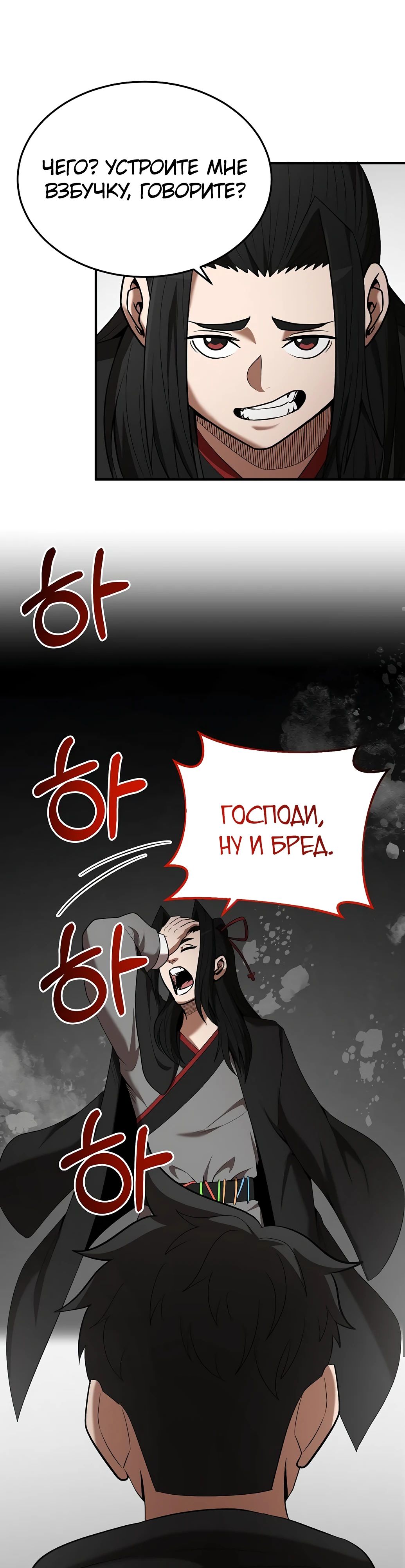 Читать 1 том 116 главу манги Стал гением фехтования из великого рода ...