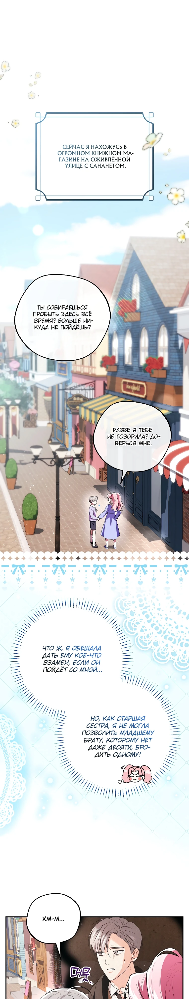 Читать 1 том 7 главу манги Я дала слишком хорошее образование злодею ...