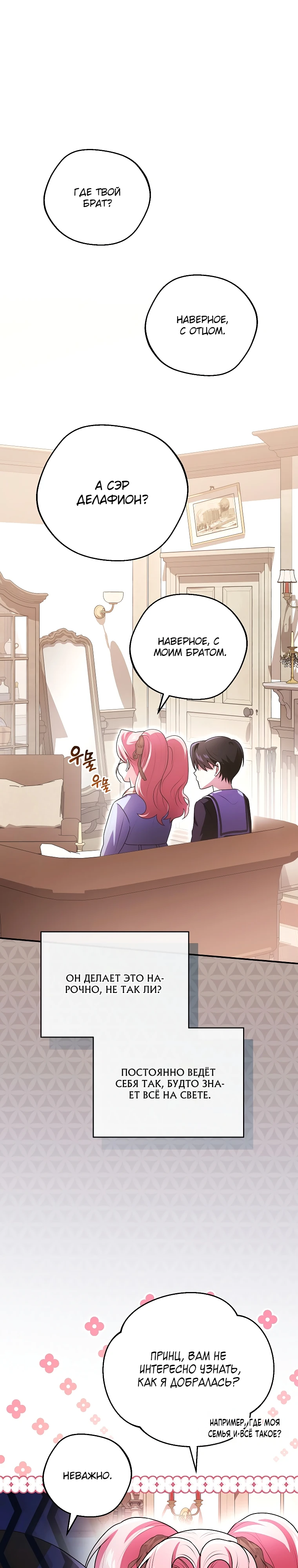 Читать 1 том 9 главу манги Я дала слишком хорошее образование злодею ...