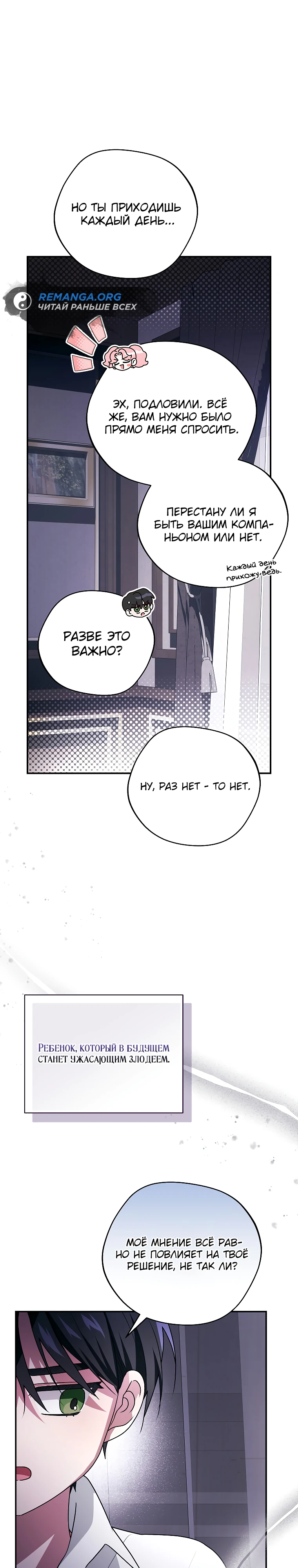 Читать 1 том 13 главу манги Я дала слишком хорошее образование злодею ...