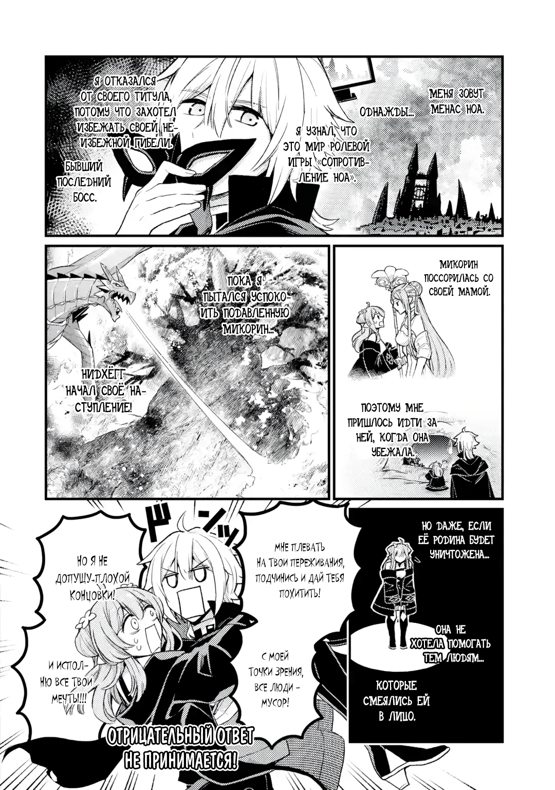 Читать 4 том 14.1 главу манги Я был последним боссом ~ Притворившись ...