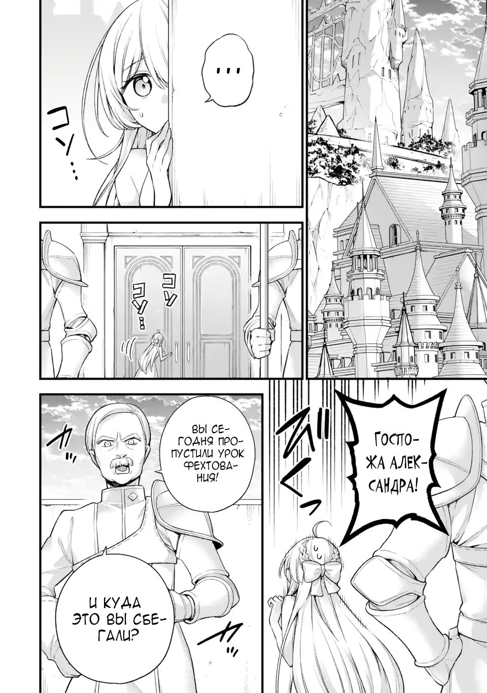 Читать 4 том 23.4 главу манги Я был последним боссом ~ Притворившись ...