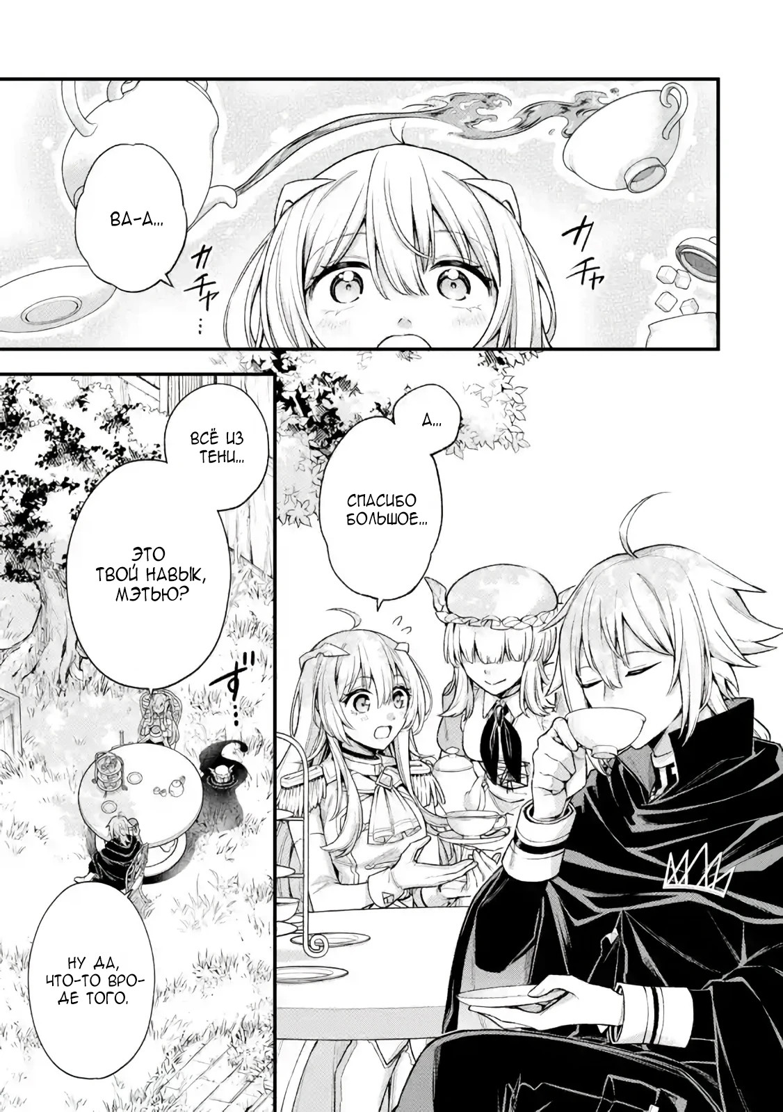 Читать 4 том 28.2 главу манги Я был последним боссом ~ Притворившись ...