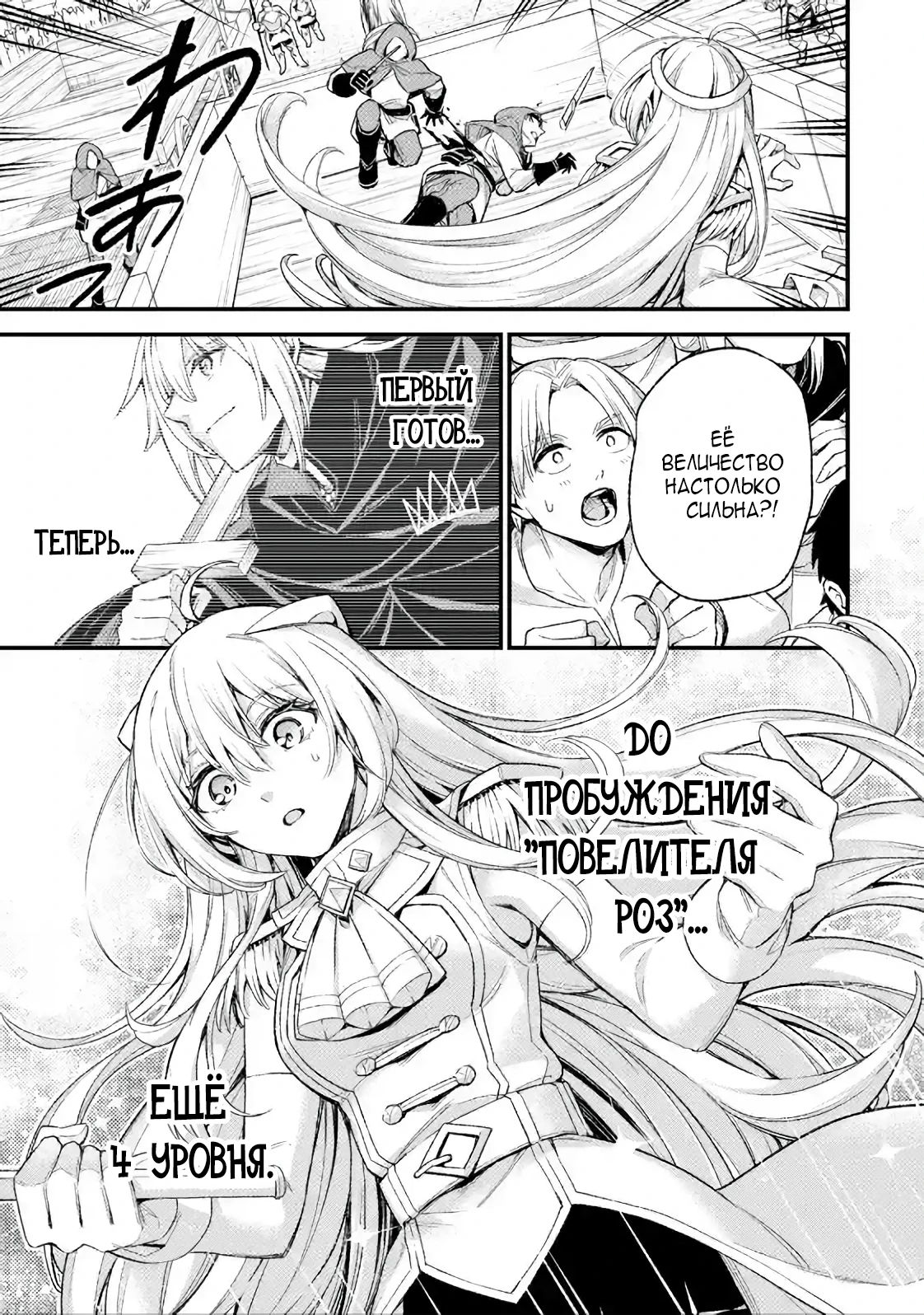 Читать 4 том 30.2 главу манги Я был последним боссом ~ Притворившись ...