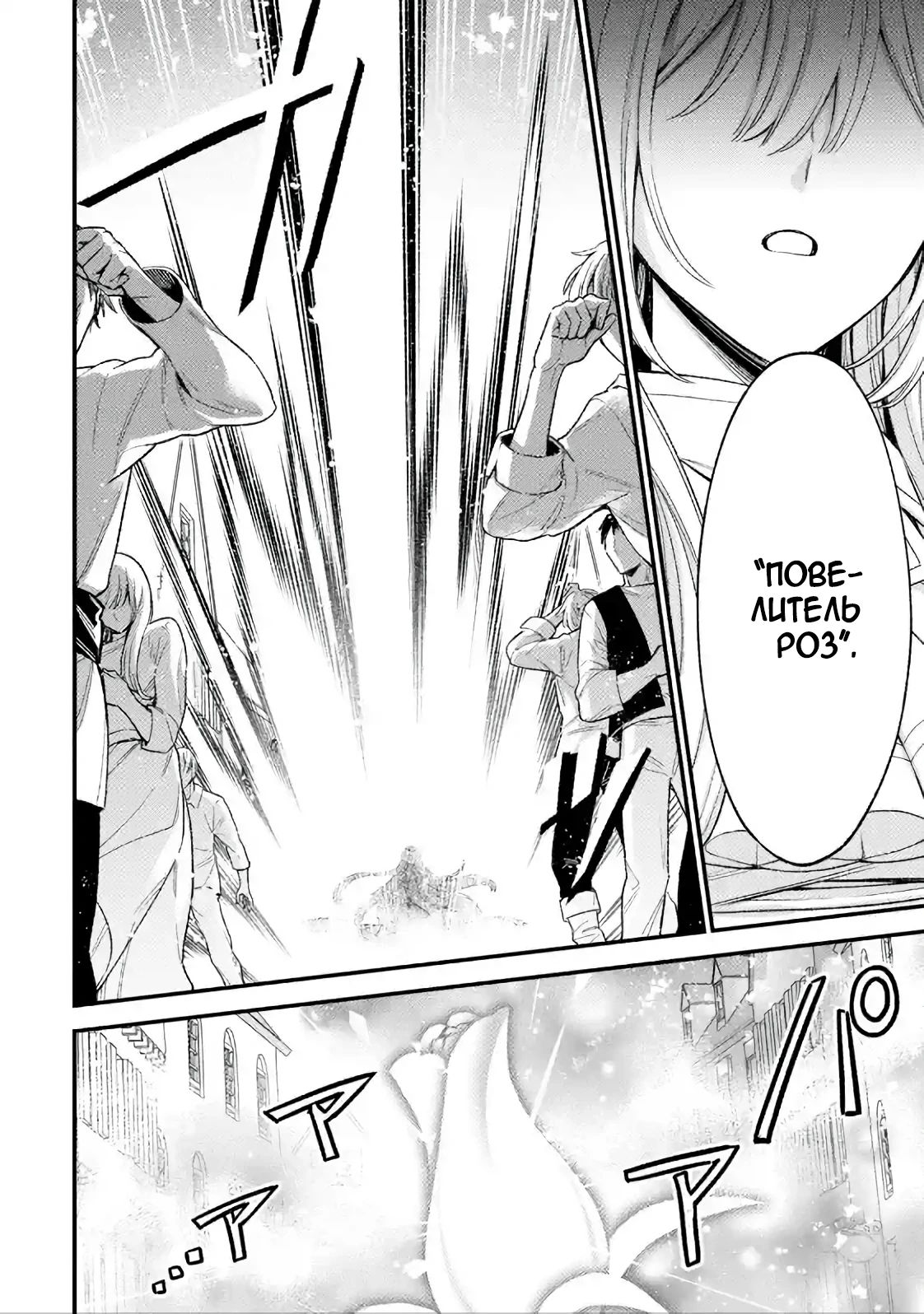 Читать 4 том 30.3 главу манги Я был последним боссом ~ Притворившись ...