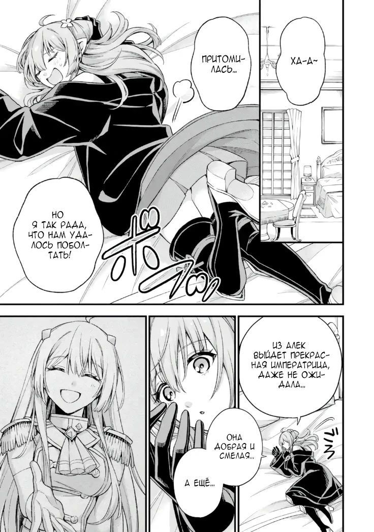 Читать 4 том 31.3 главу манги Я был последним боссом ~ Притворившись ...