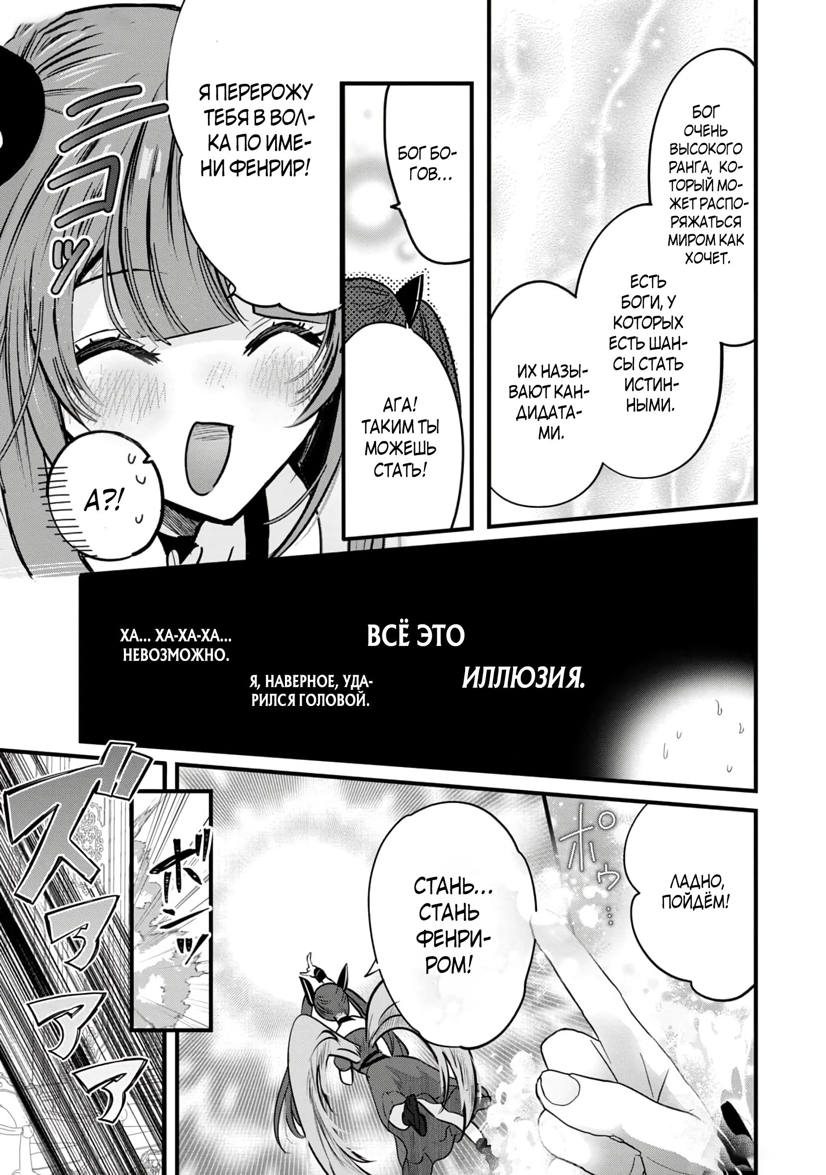 Читать 1 том 1.2 главу манги Я перевоплотился в Фенрира, но мне ...