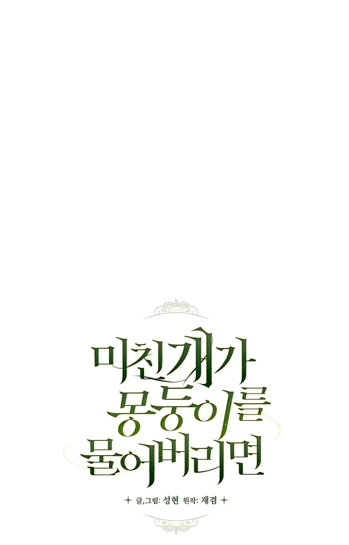 Читать 1 том 14 главу манги Если бешеная псина выхватит кнут / If a Mad ...