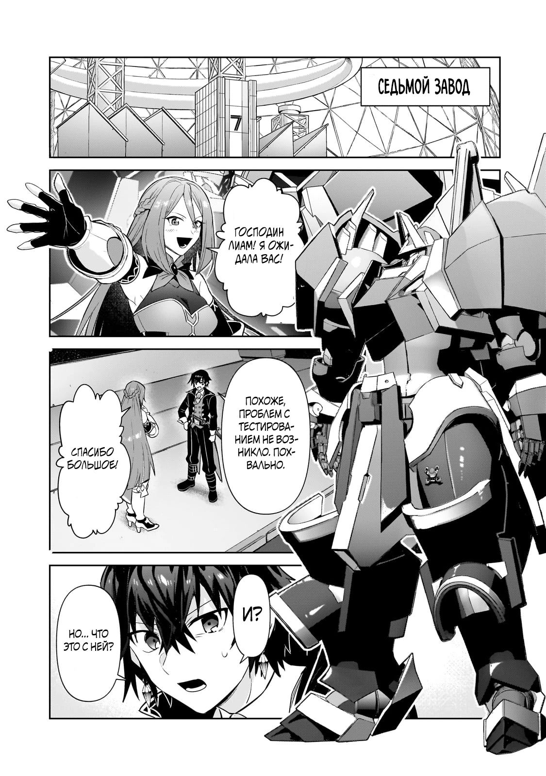 Читать 6 том 31.2 главу манги Я злой лорд межгалактической империи! / I ...