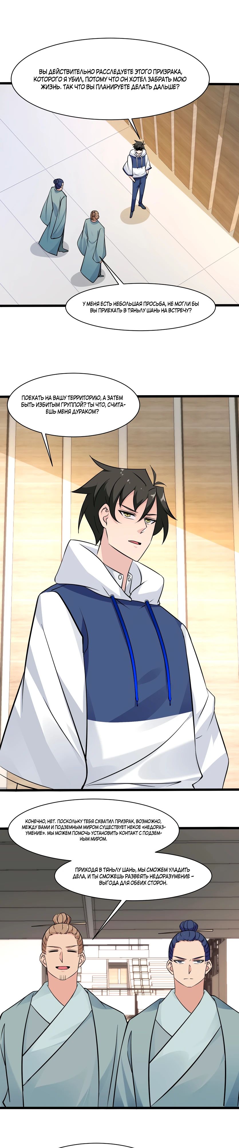 Читать 1 том 42 главу манги Непобедимая боевая система / Invincible ...