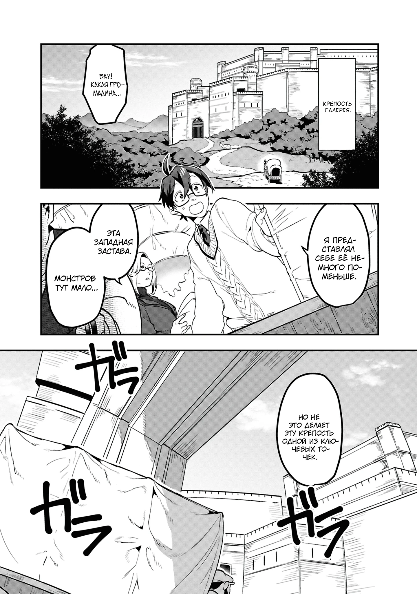 Читать 1 том 2.1 главу манги Прокачка строительных навыков в другом ...