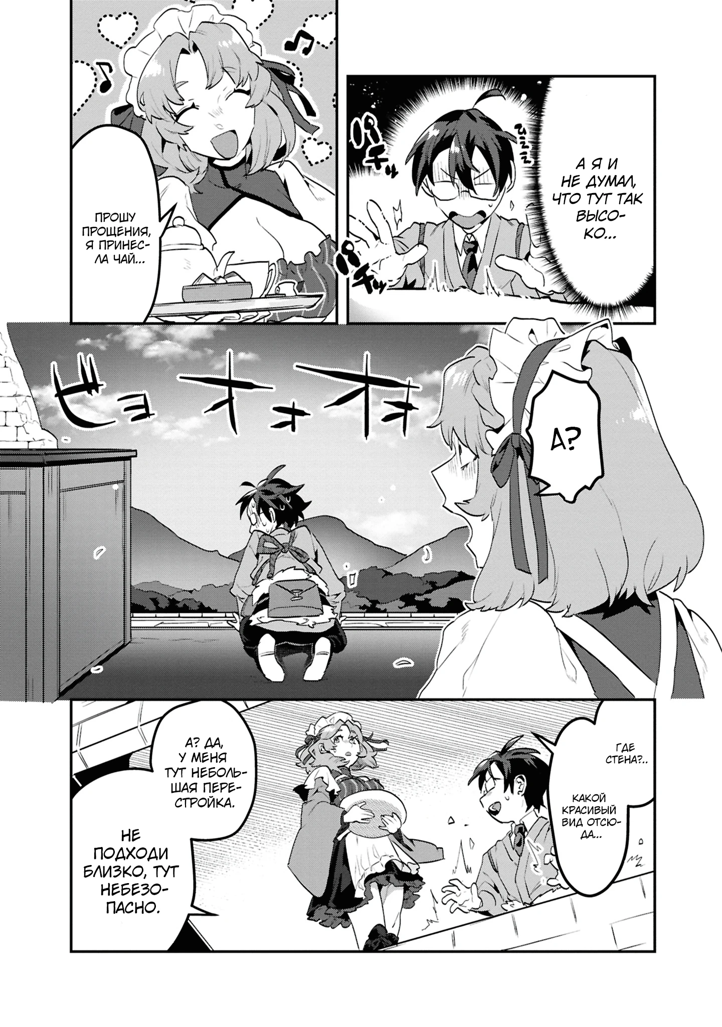 Читать 1 том 4.2 главу манги Прокачка строительных навыков в другом ...