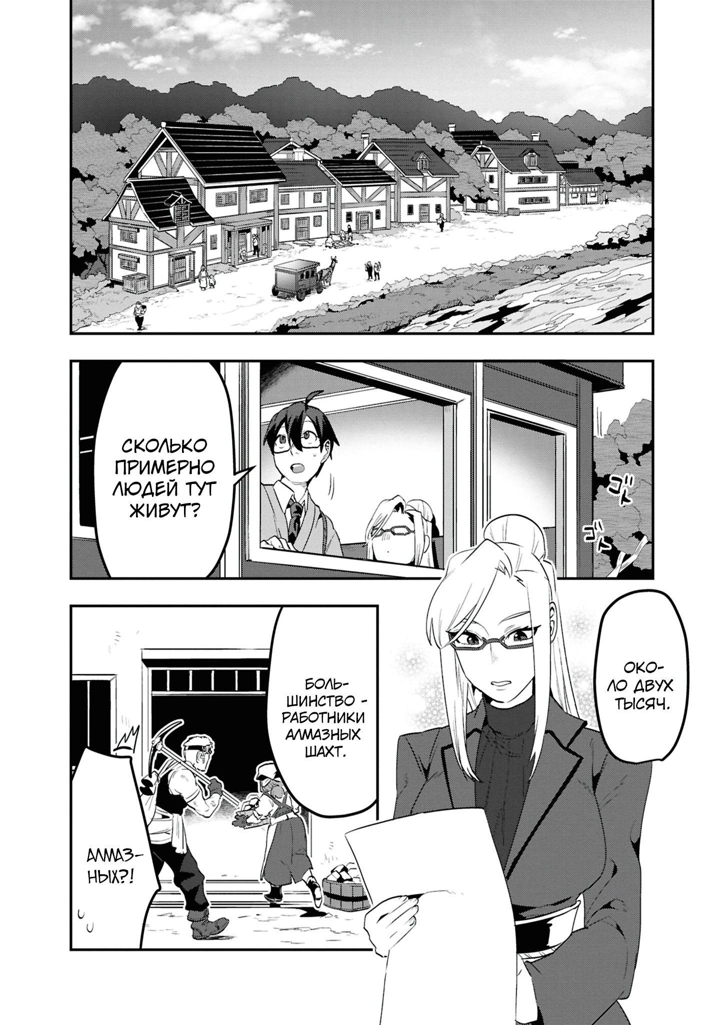 Читать 1 том 5.2 главу манги Прокачка строительных навыков в другом ...