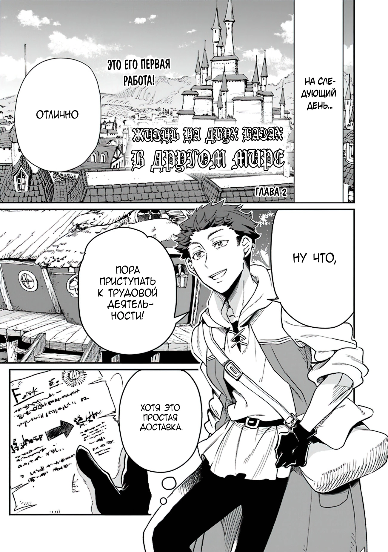 Читать 1 том 2 главу манги Магия пространства для жизни в столице и в ...