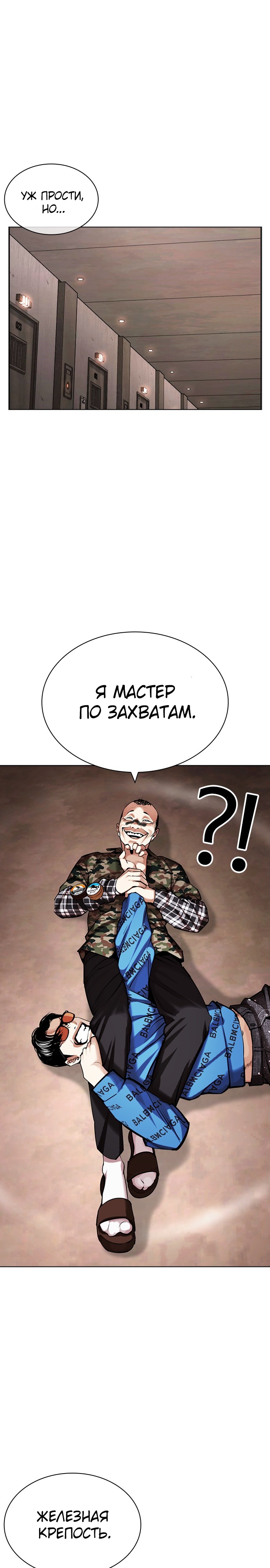 Читать 1 том 456 главу манги Лукизм / Lookism [Страница 1]