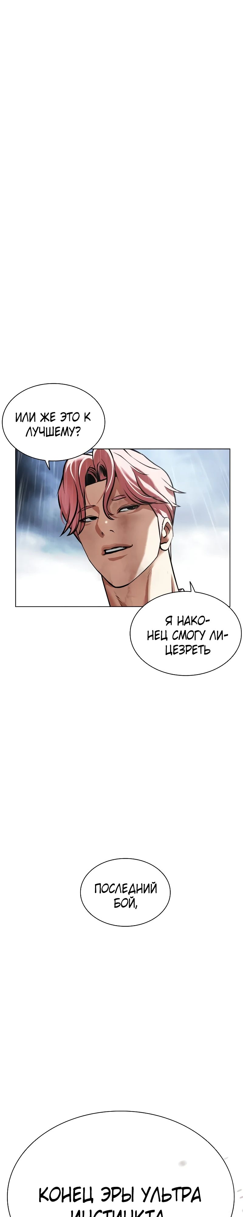 Читать 1 том 515 главу манги Лукизм / Lookism [Страница 1]