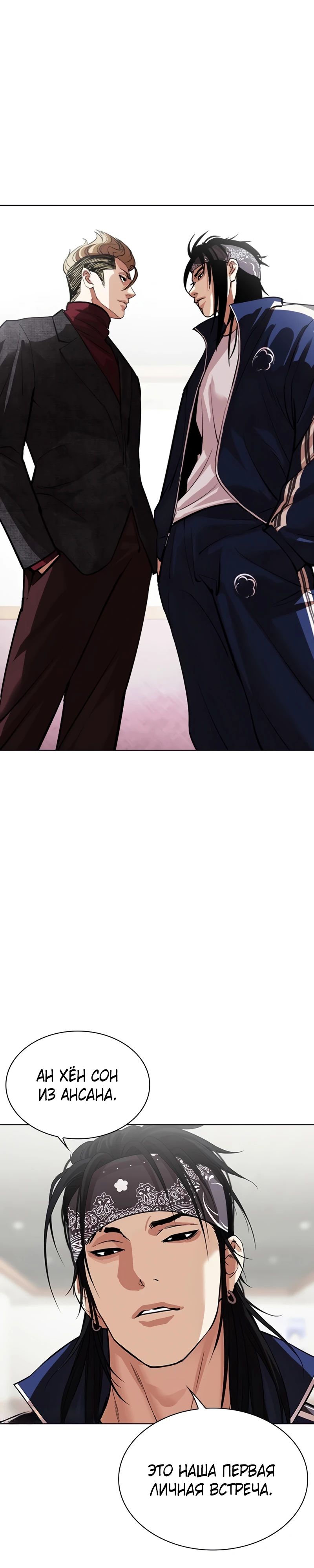 Читать 1 том 535 главу манги Лукизм / Lookism [Страница 1]