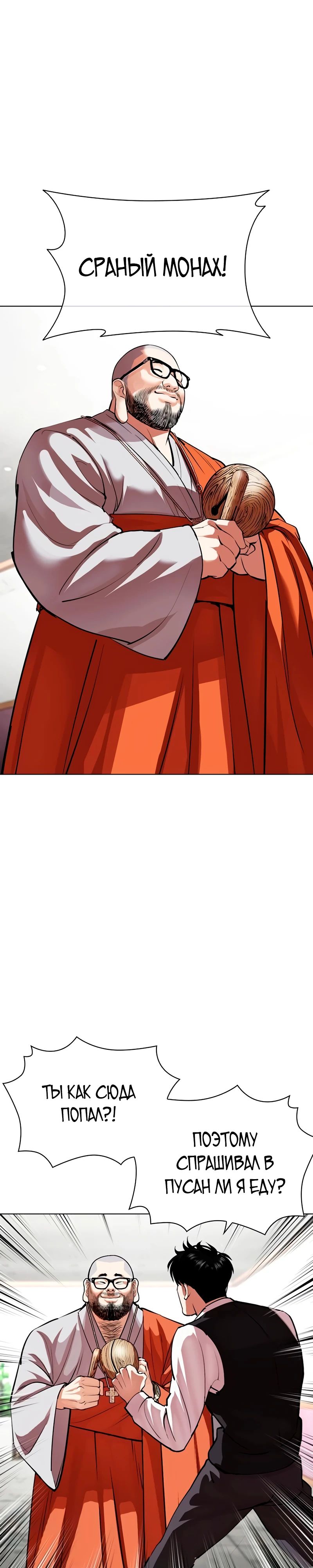 Читать 1 том 538 главу манги Лукизм / Lookism [Страница 1]