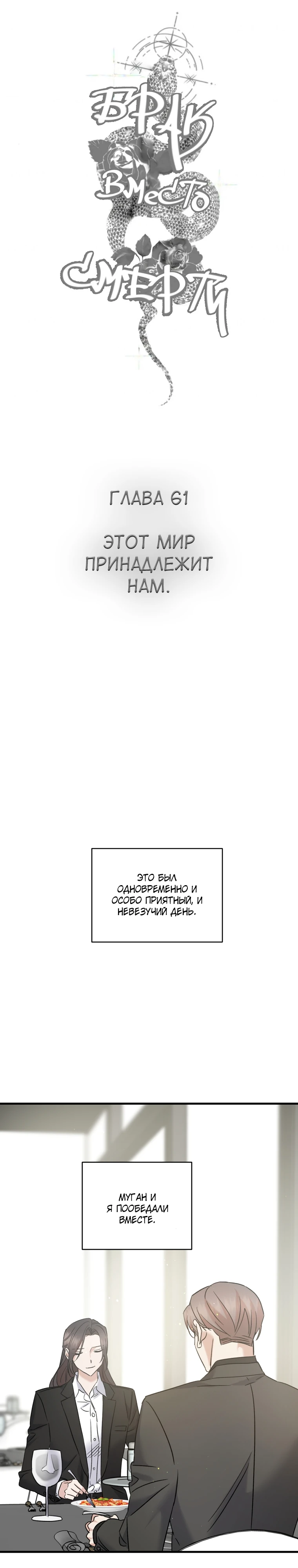 Читать 1 том 61 главу манги Брак вместо смерти / Mаrriage instead of ...