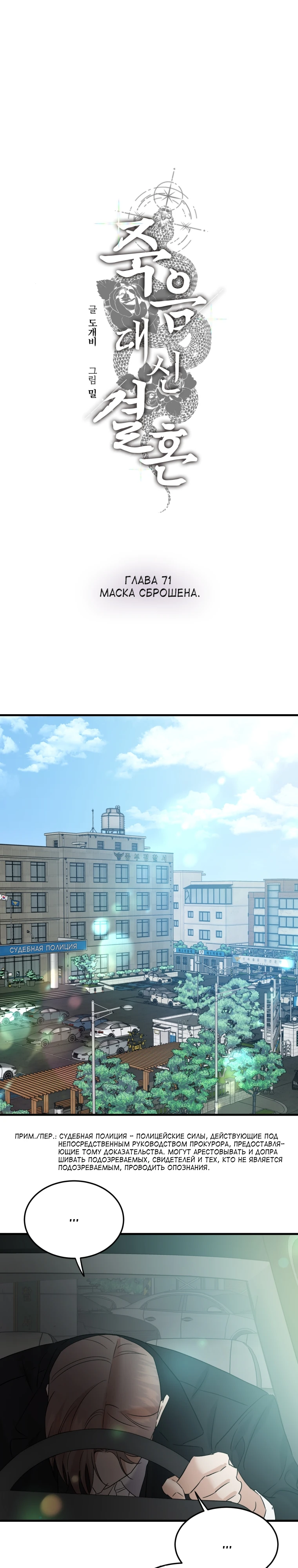 Читать 1 том 71 главу манги Брак вместо смерти / Mаrriage instead of ...