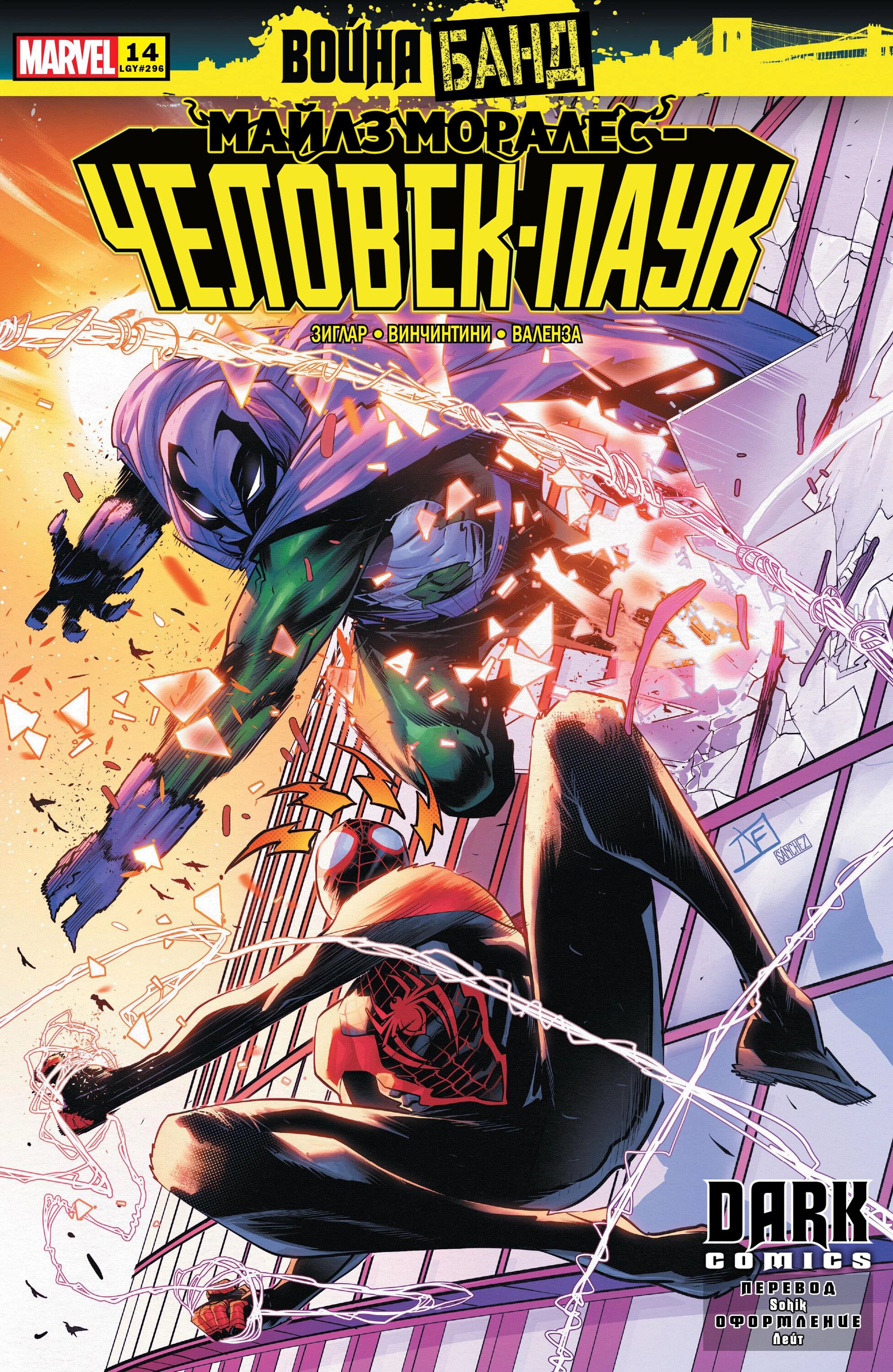 Читать 1 том 14 главу манги Майлз Моралес: Человек-паук том 2 / Miles ...