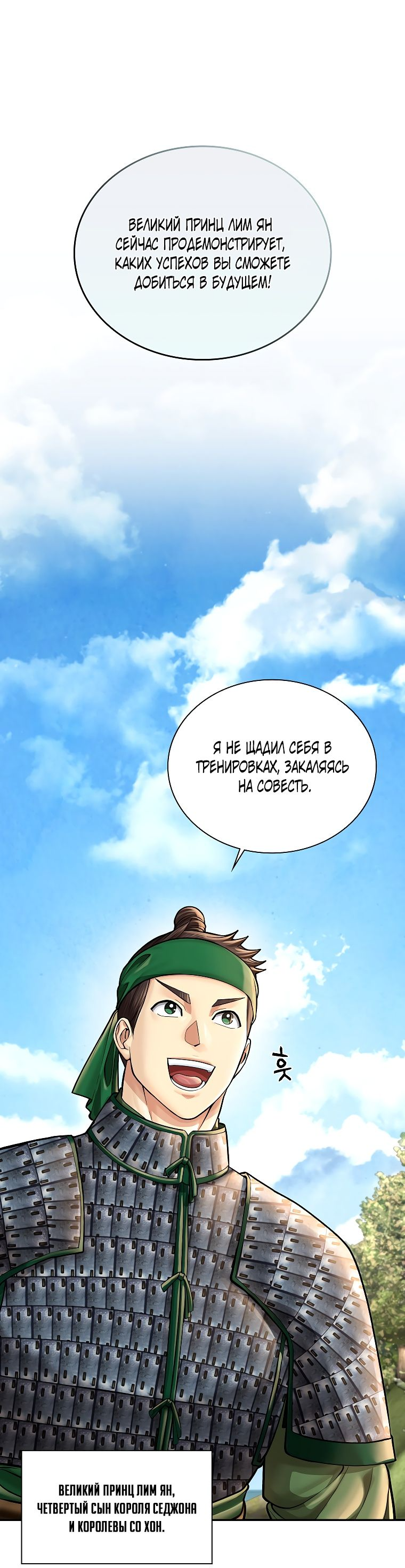 Читать 1 том 45 главу манги Наращивание мышц в Чосоне / Muscle Joseon ...