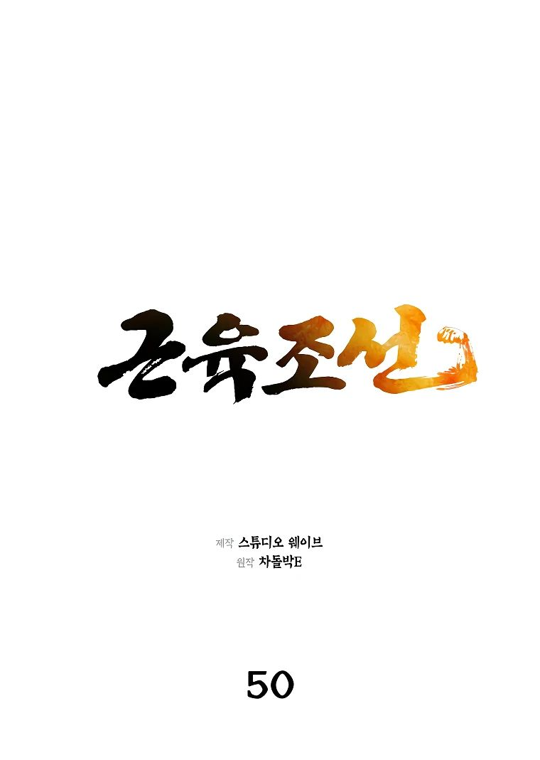 Читать 1 том 50 главу манги Наращивание мышц в Чосоне / Muscle Joseon ...
