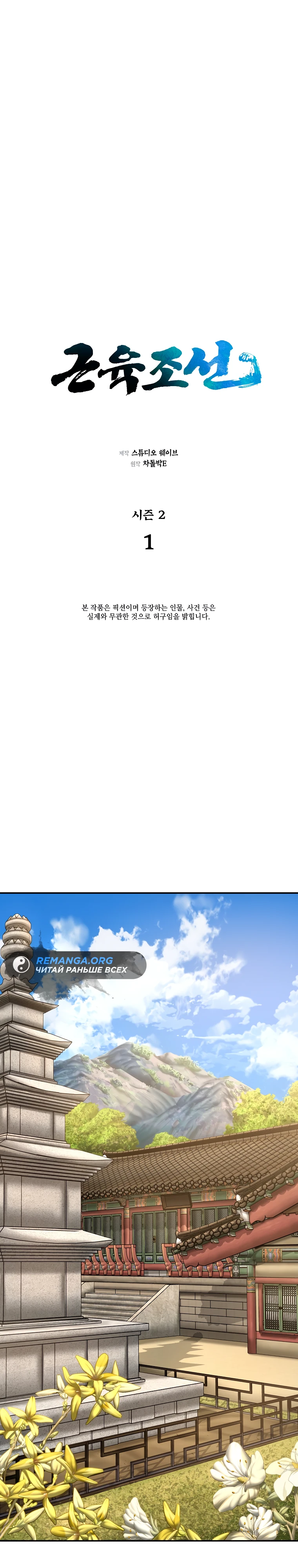 Читать 1 том 58 главу манги Наращивание мышц в Чосоне / Muscle Joseon ...