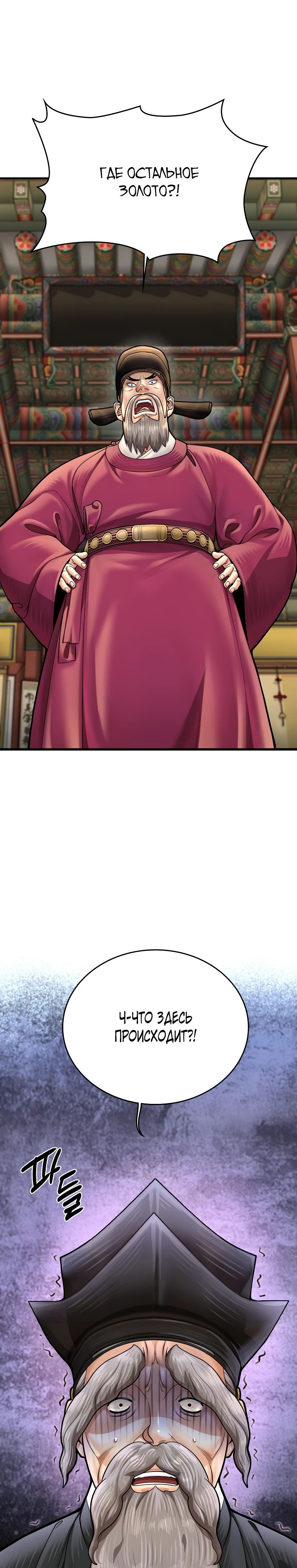 Читать 2 том 62 главу манги Наращивание мышц в Чосоне / Muscle Joseon ...