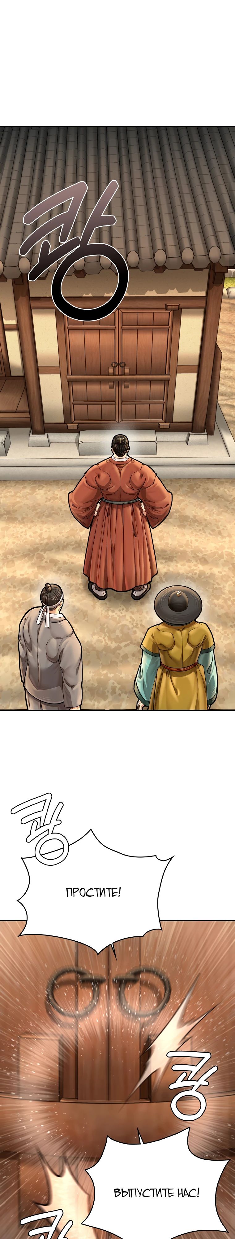 Читать 2 том 64 главу манги Наращивание мышц в Чосоне / Muscle Joseon ...