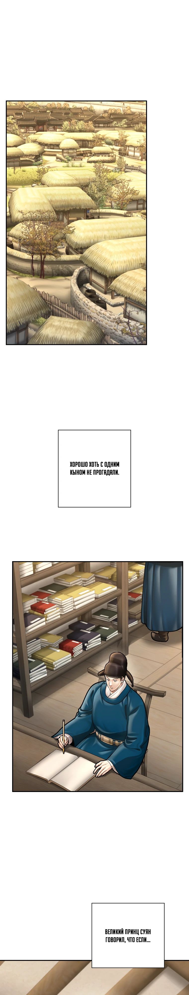 Читать 2 том 69 главу манги Наращивание мышц в Чосоне / Muscle Joseon ...