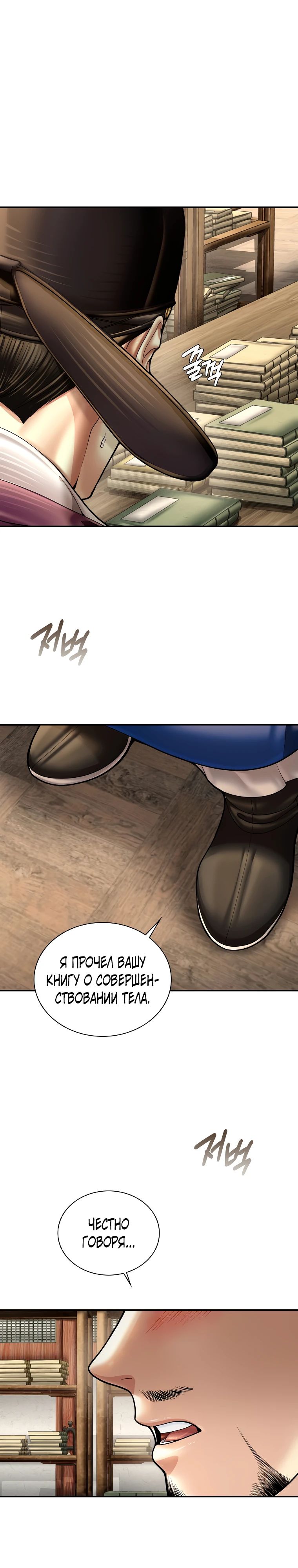 Читать 2 том 73 главу манги Наращивание мышц в Чосоне / Muscle Joseon ...