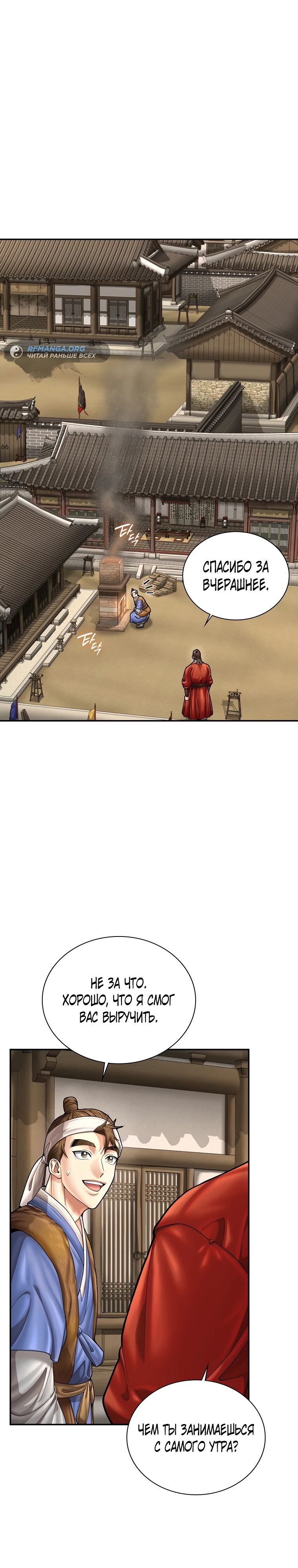 Читать 2 том 80 главу манги Наращивание мышц в Чосоне / Muscle Joseon ...