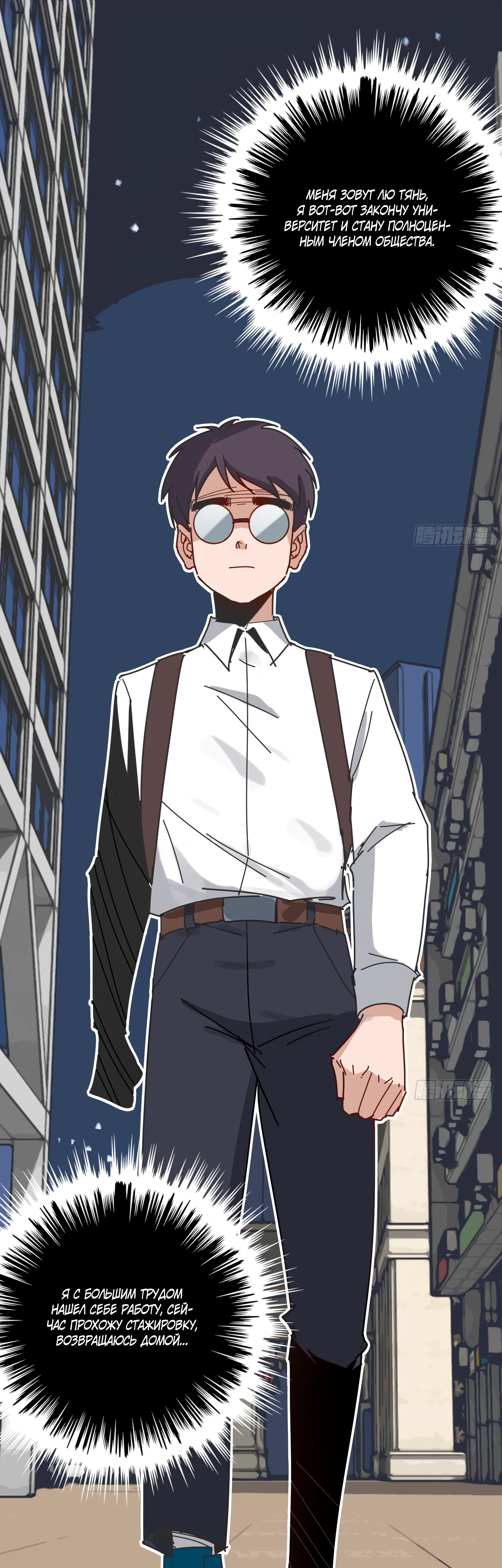 Читать 1 том 1 главу манги Сломанная система конца света / My doomsday system crashed [Страница 1]