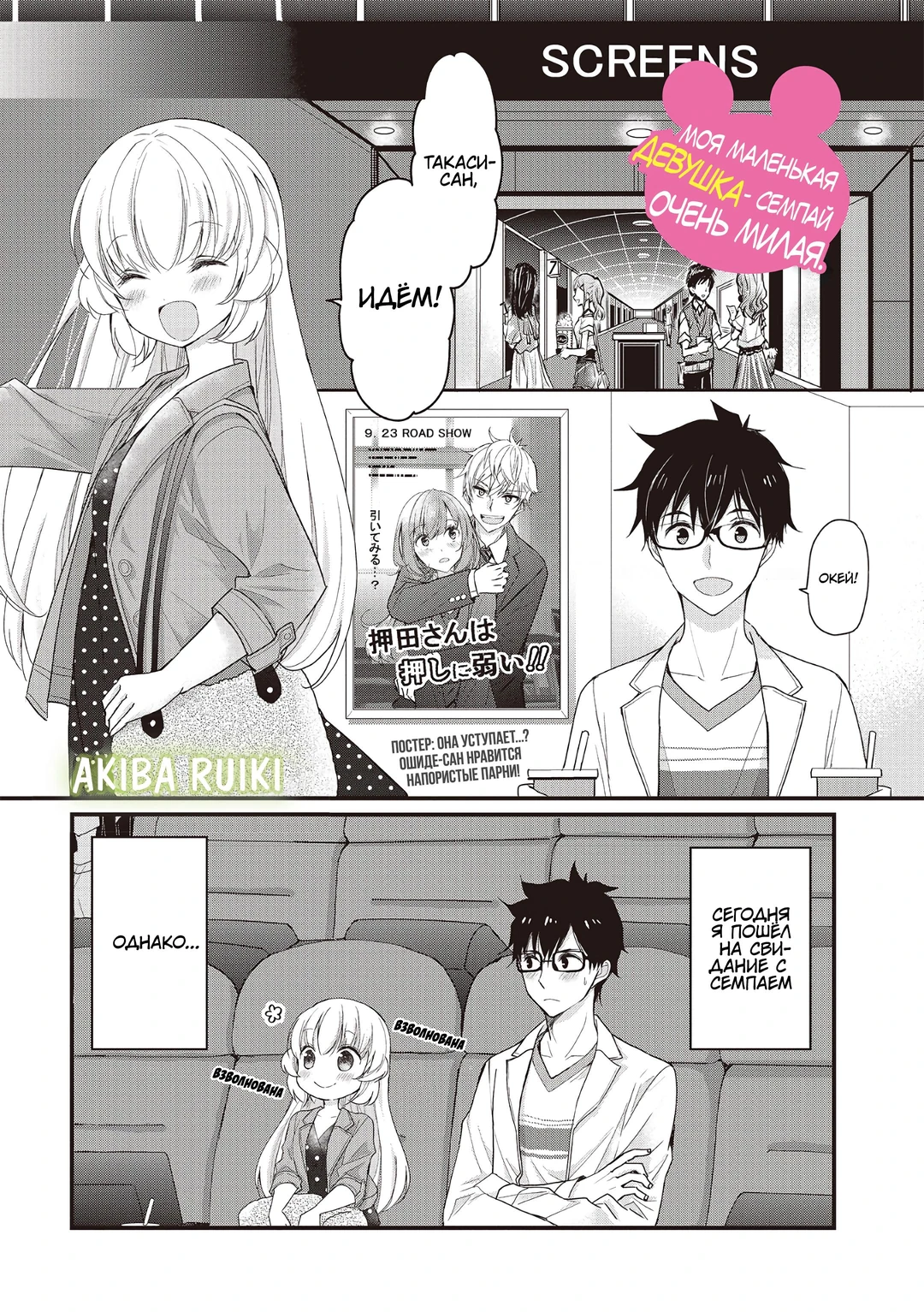 Читать 1 том 2 главу манги Моя девушка-сэмпай слишком милая! / My ...