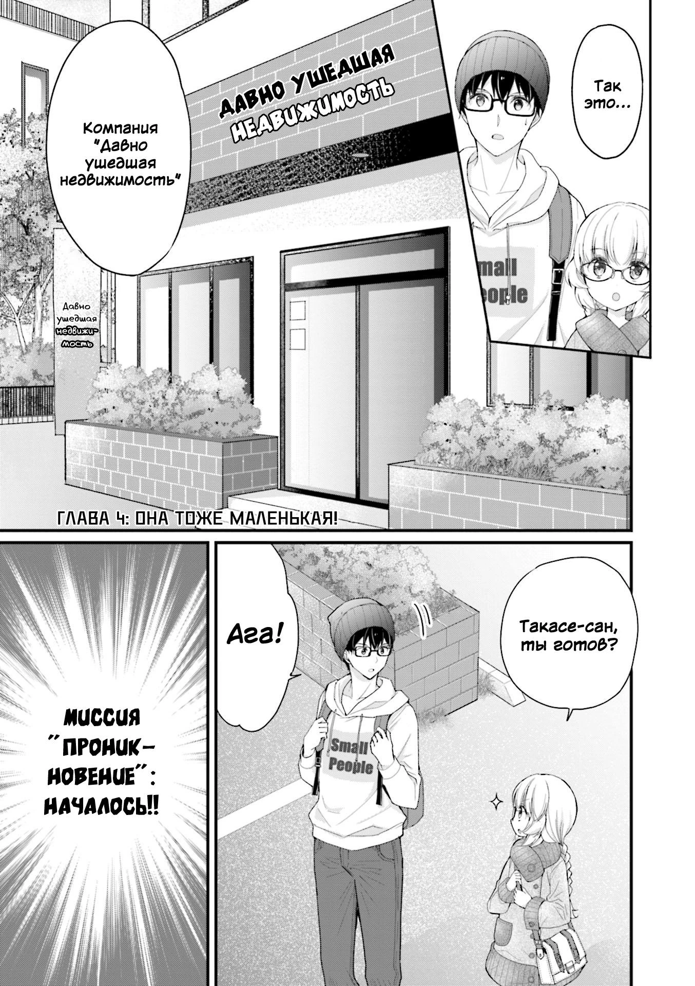 Читать 1 том 4 главу манги Моя девушка-сэмпай слишком милая! / My ...
