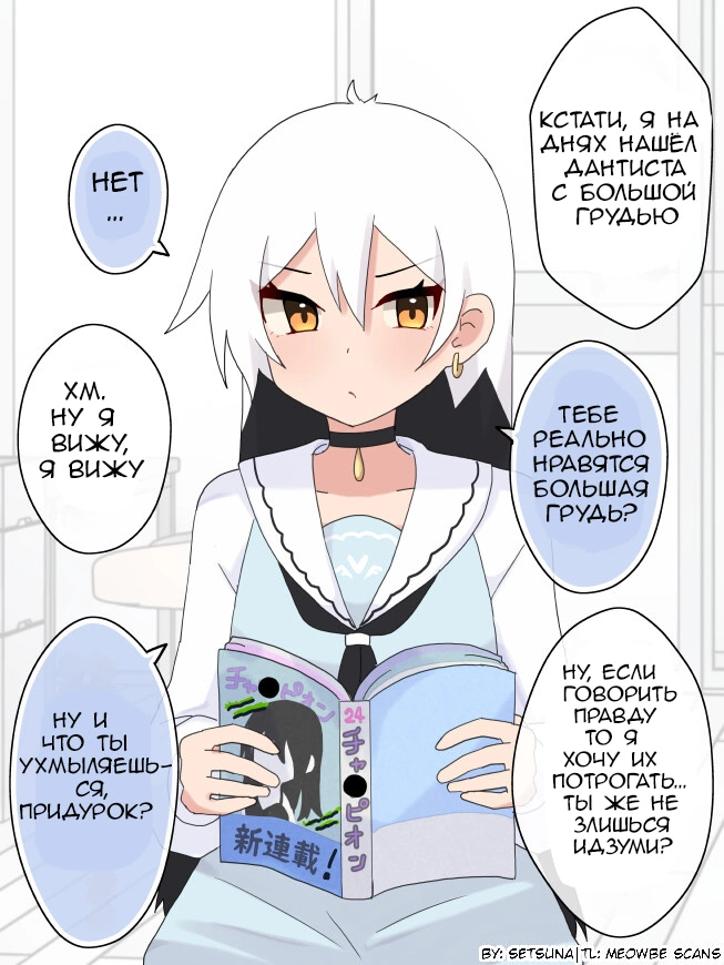 Читать 1 том 12 главу манги Моя необычная повседневная жизнь с Идзуми, который стал девочкой ...