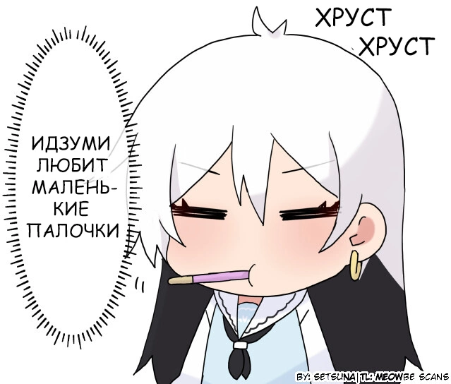 Читать 1 том 10.5 главу манги Моя необычная повседневная жизнь с Идзуми, который стал девочкой ...