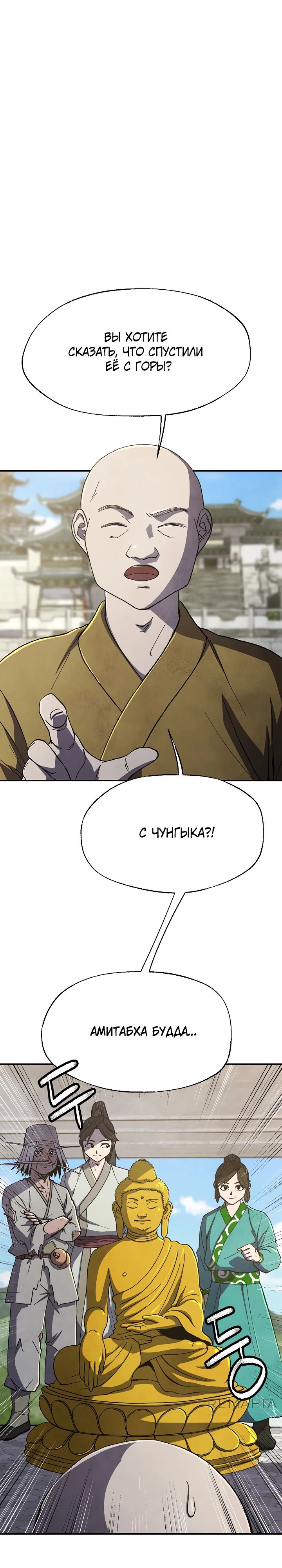 Читать 2 том 58 главу манги Гениальный внук влиятельной семьи Намгун / Namgung Se is a genius ...