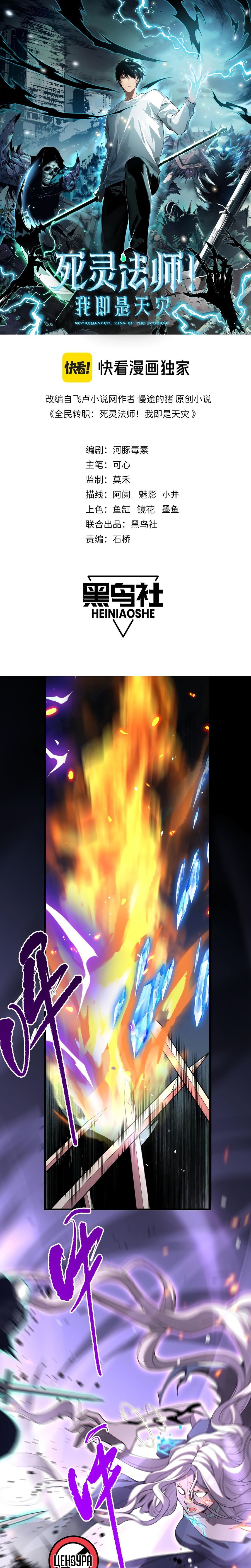 Читать 1 том 55 главу манги Некромант - я катастрофа / Necromancer - I ...