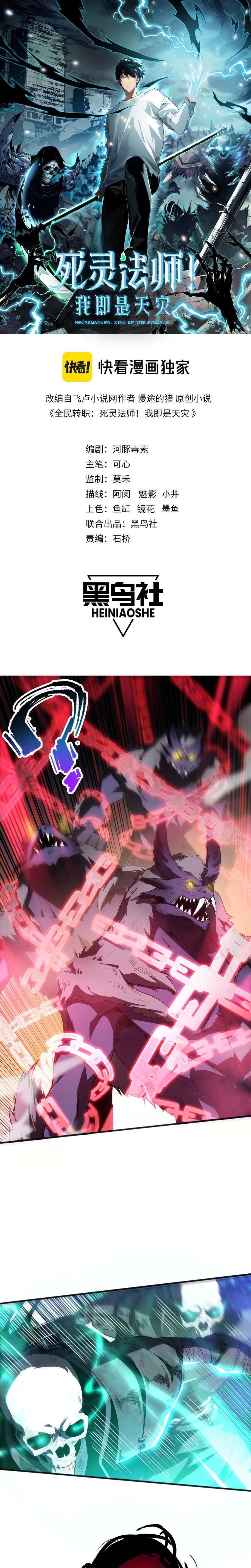 Читать 1 том 58 главу манги Некромант - я катастрофа / Necromancer - I ...