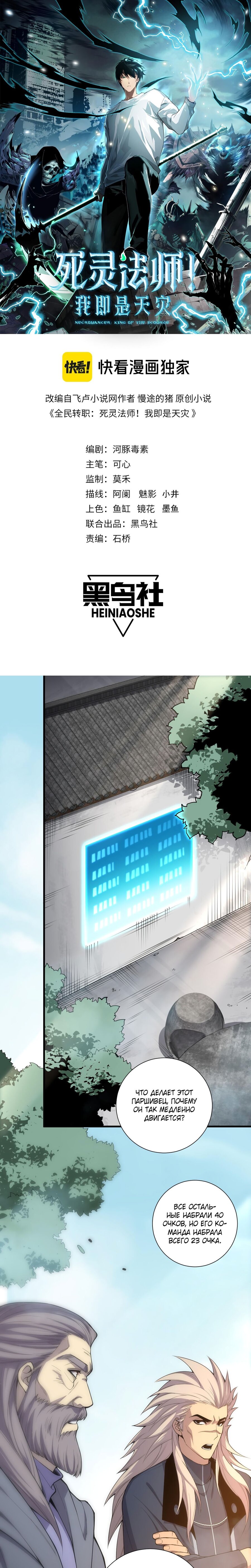 Читать 1 том 69 главу манги Некромант - я катастрофа / Necromancer - I ...