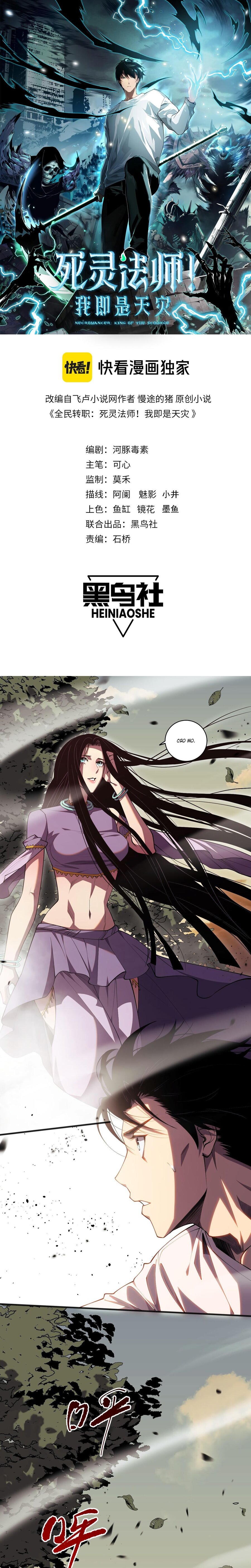 Читать 1 том 70 главу манги Некромант - я катастрофа / Necromancer - I ...