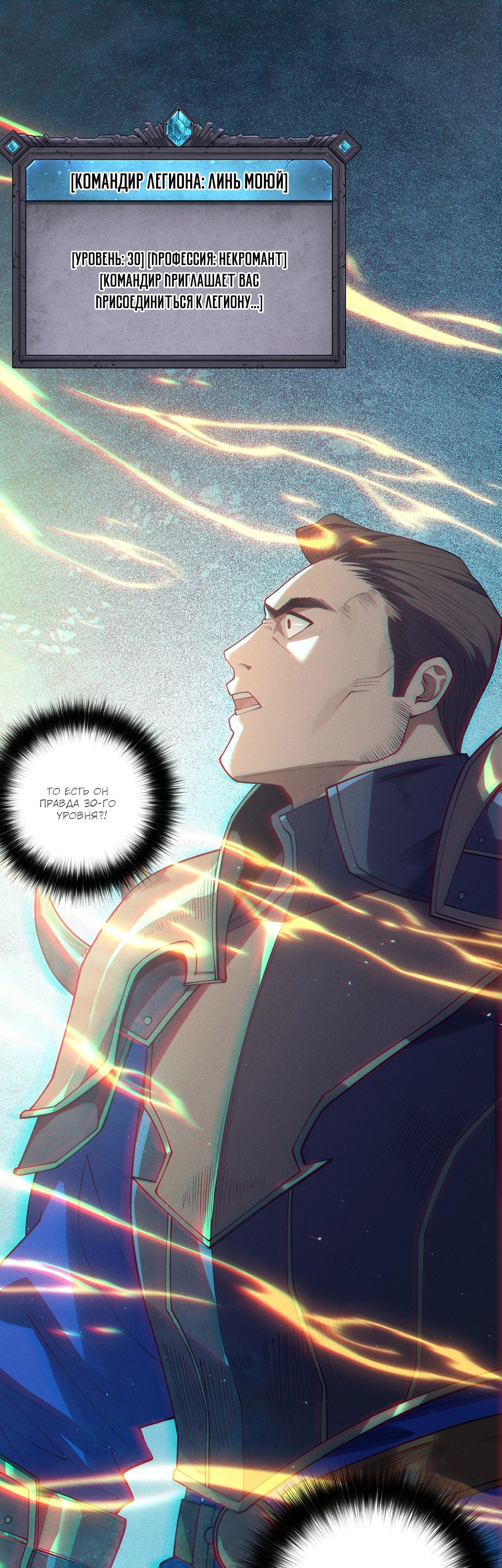 Читать 1 том 114 главу манги Некромант - я катастрофа / Necromancer - I ...
