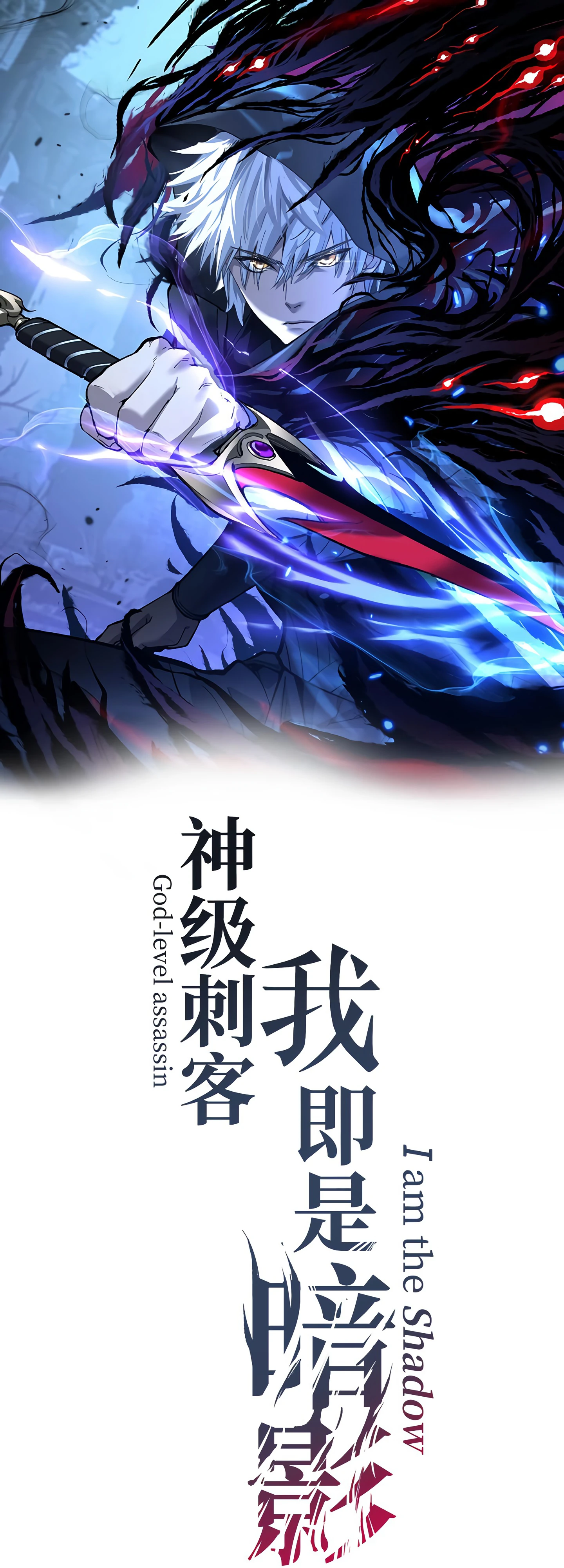 Читать 1 том 2 главу манги Божественный убийца, Я - Тень / Online game: God-level assassin, I am ...