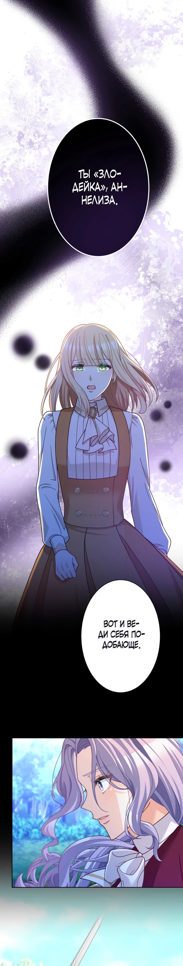 Читать 1 том 14 главу манги Только герцог тьмы может полюбить злодейку ...
